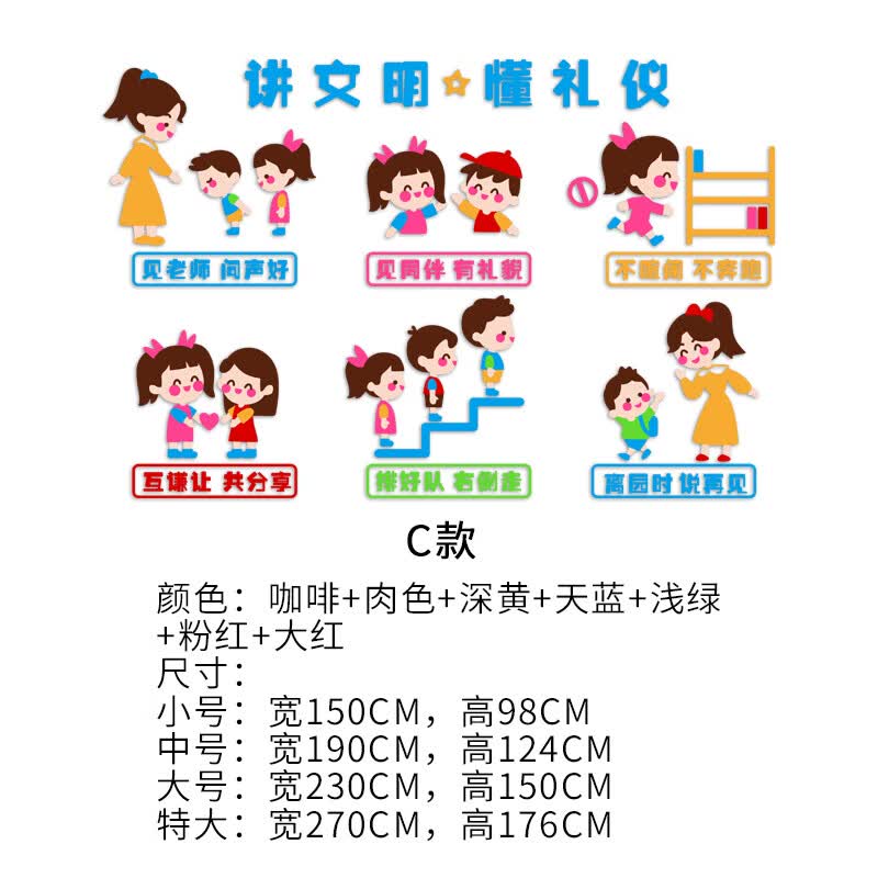 幼儿园教室大厅走廊墙面装饰文明礼仪环创主题墙布置成品立体创意 C 大
