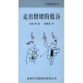 走出情绪的低谷