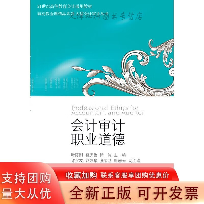 会计审计职业道德