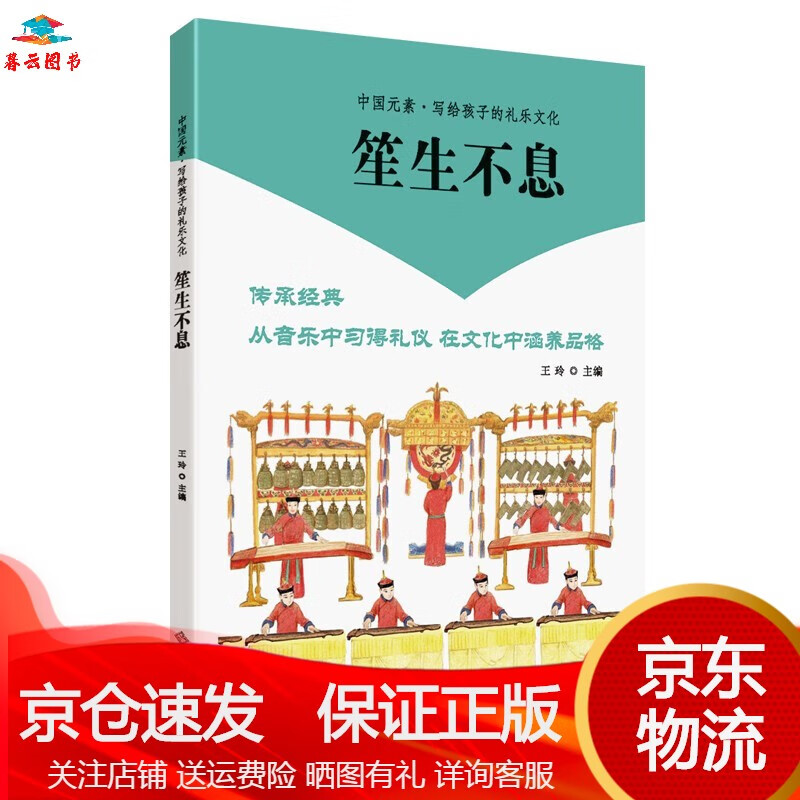 北京师范大学出版社 笙生不息