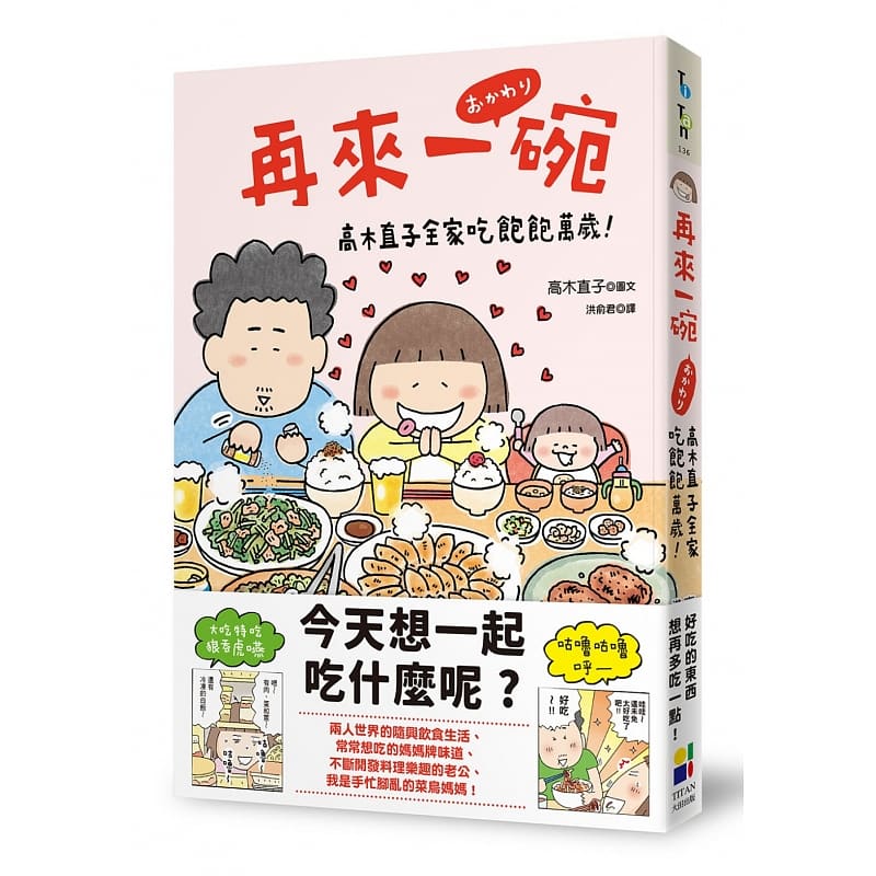 现货 再来一碗 高木直子全家吃饱饱万岁 台版原版 高木直子 大田 绘本