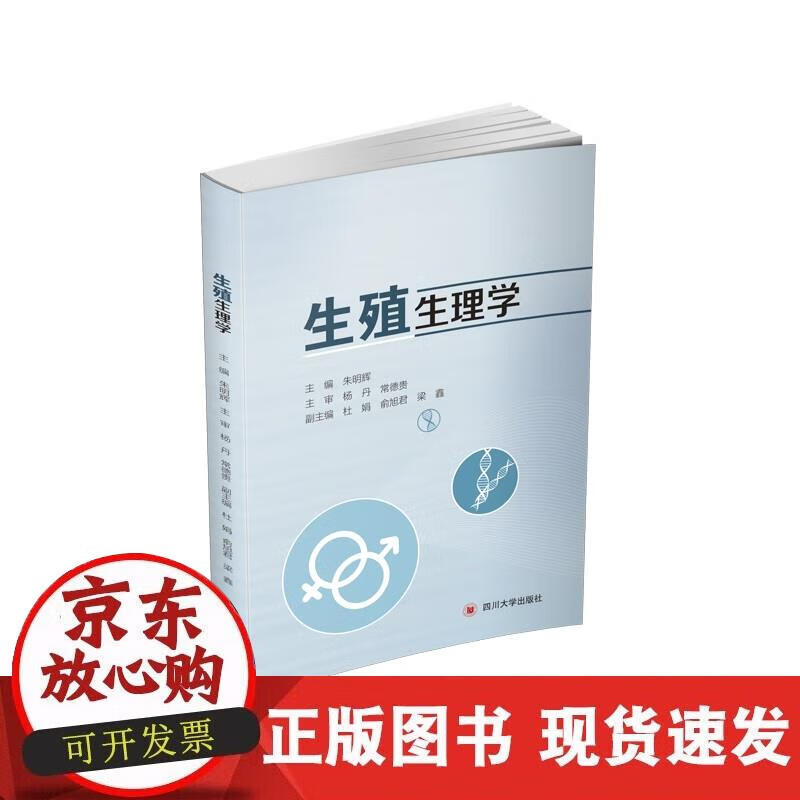 【现货】生殖生理学