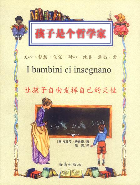孩子是个哲学家 9787544304900
