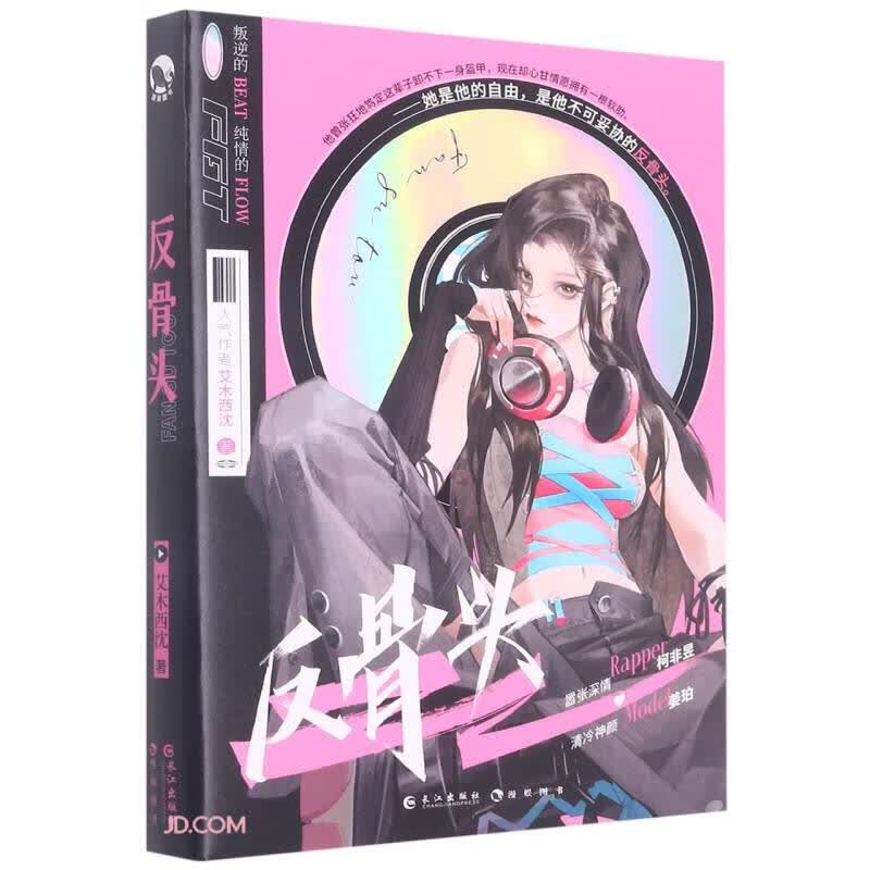 《反骨头》    艾木西沈
