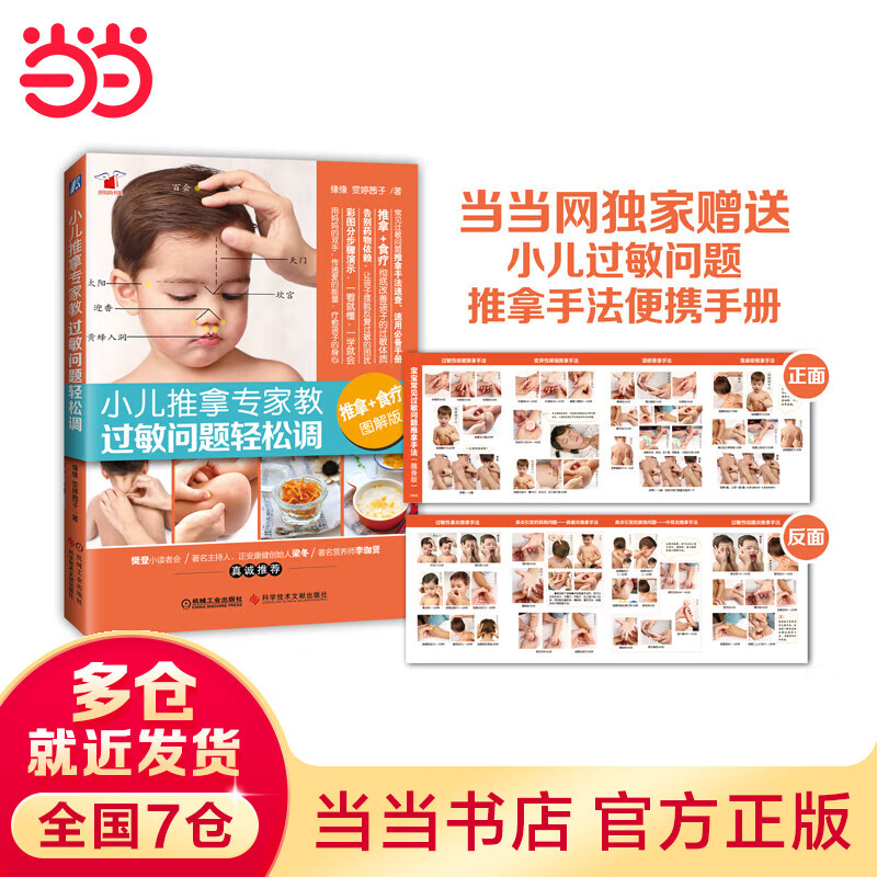 小儿推拿专家教 过敏问题轻松调