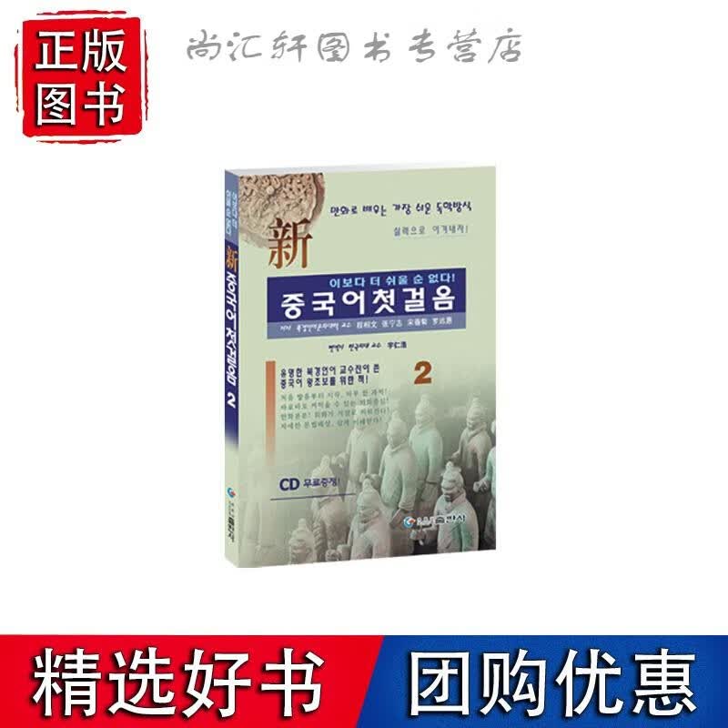 新中国语基础2