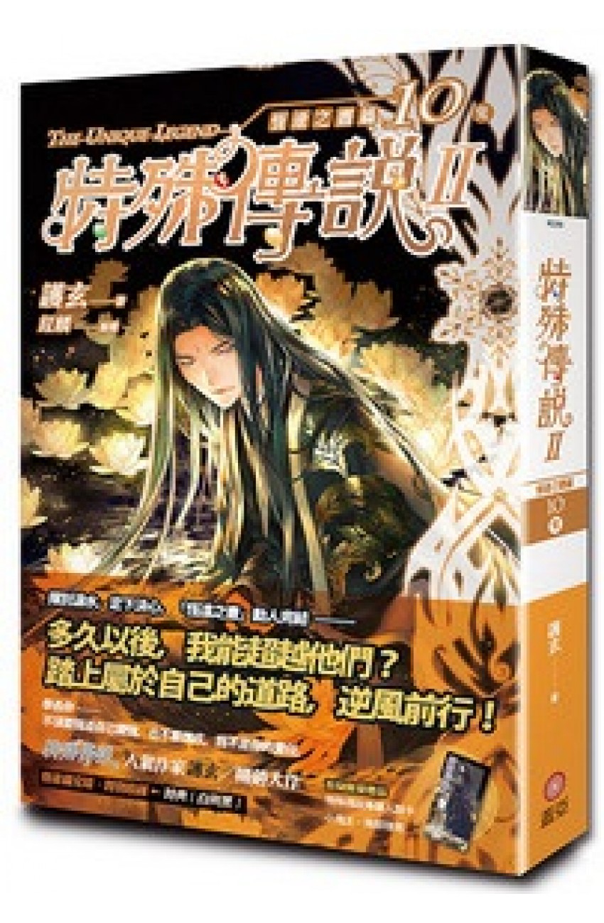 现货 台版轻小说 护玄特殊传说 恒远之昼篇 10完盖亚