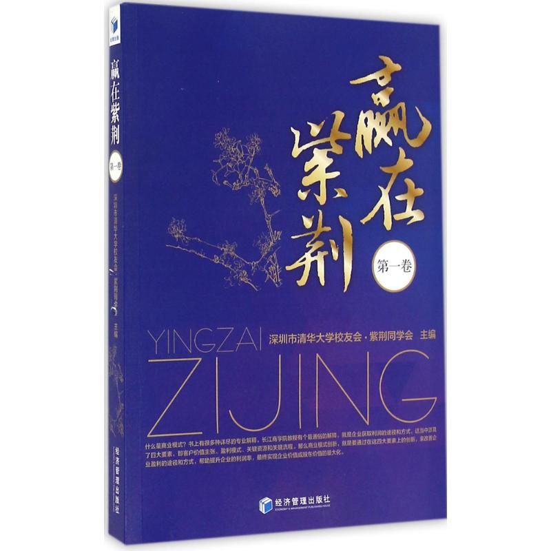 赢在紫荆第1卷