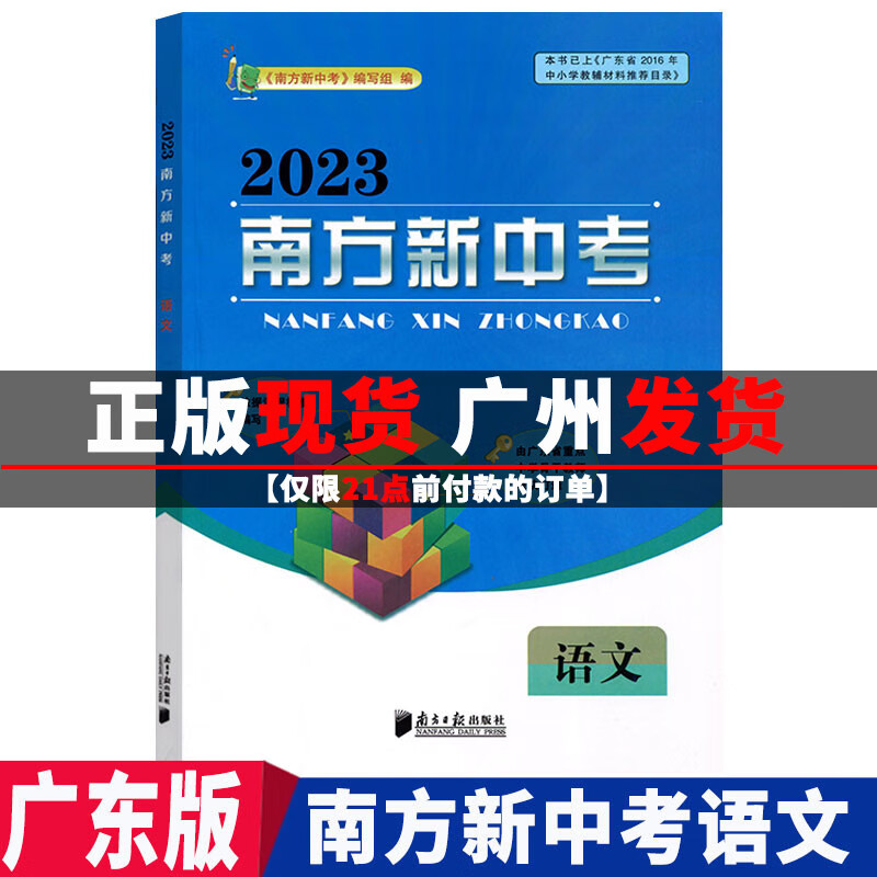 2023广东南方新中考语文 语文 广东省 文 广东省