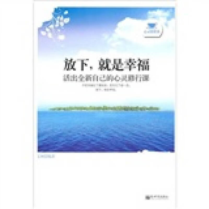 放下就是幸福【好书】
