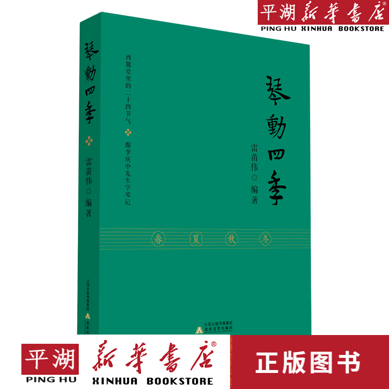 【书籍】琴动四季