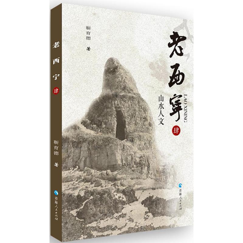 老西宁肆