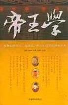 帝王学【好书】