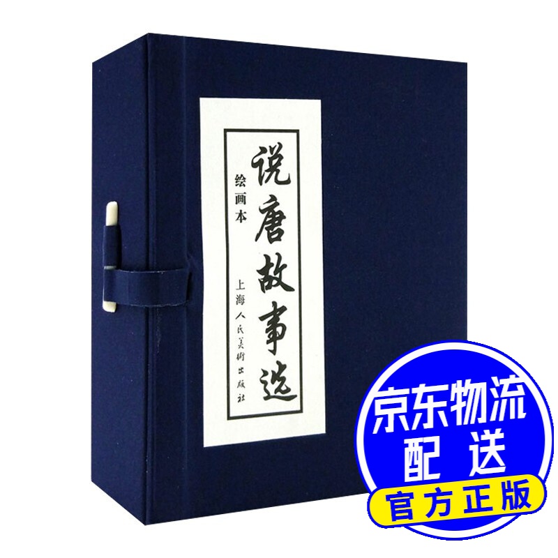 说唐故事选(1-6)(函装)