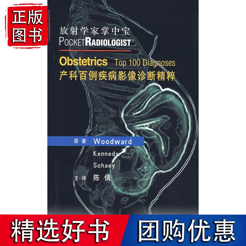 产科百例疾病影像诊断精粹