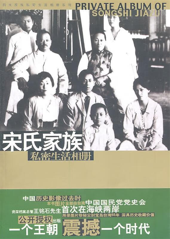 宋氏家族私密生活相册