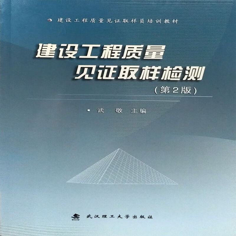 建设工程质量见证取样检测