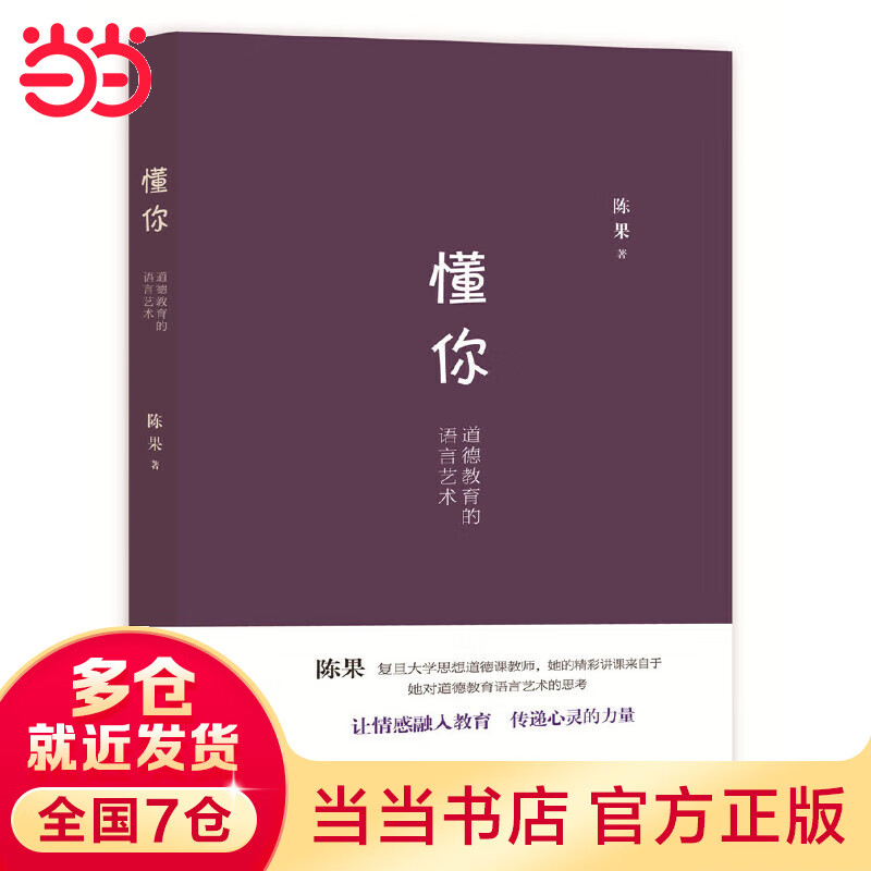 懂你（复旦名师陈果作品！）