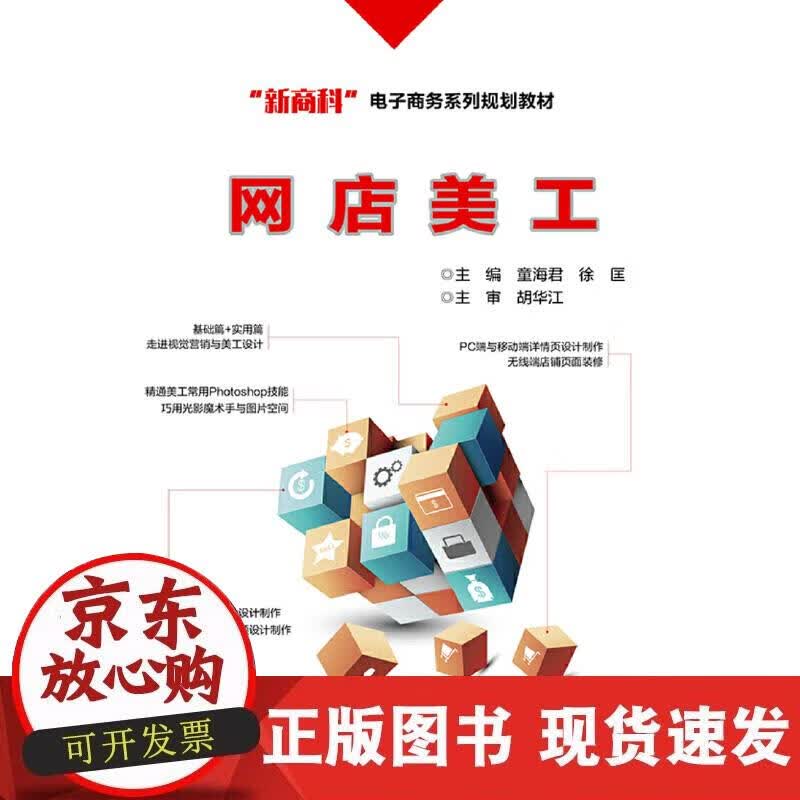 【现货】网店美工