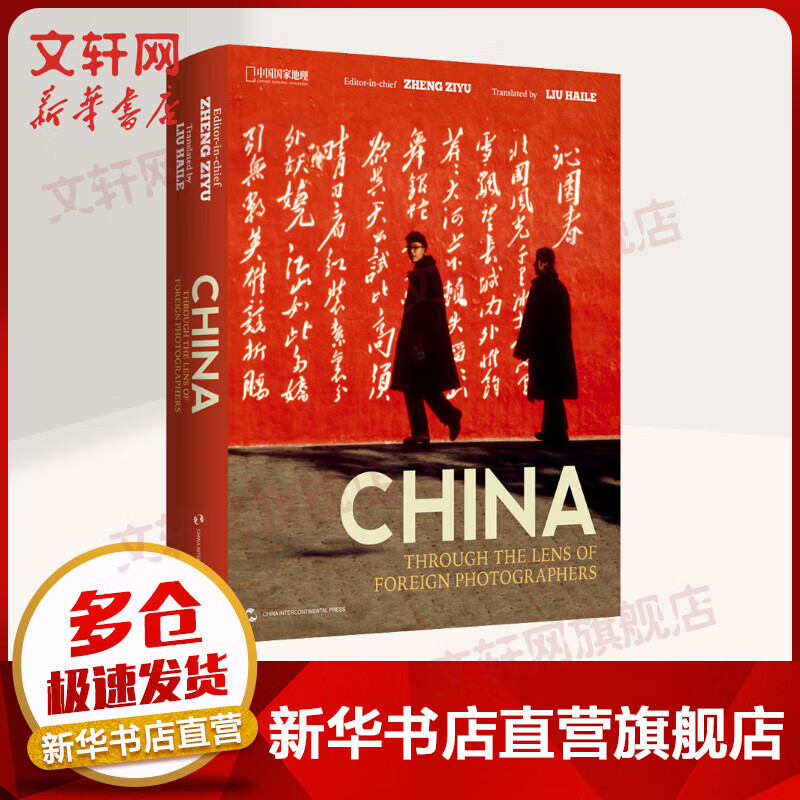 外国摄影师镜头中的中国 图书