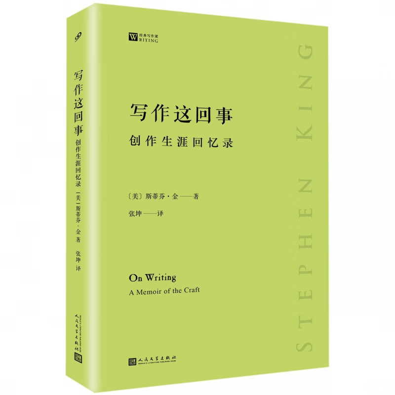 写作这回事(创作生涯回忆录)/经典写作课