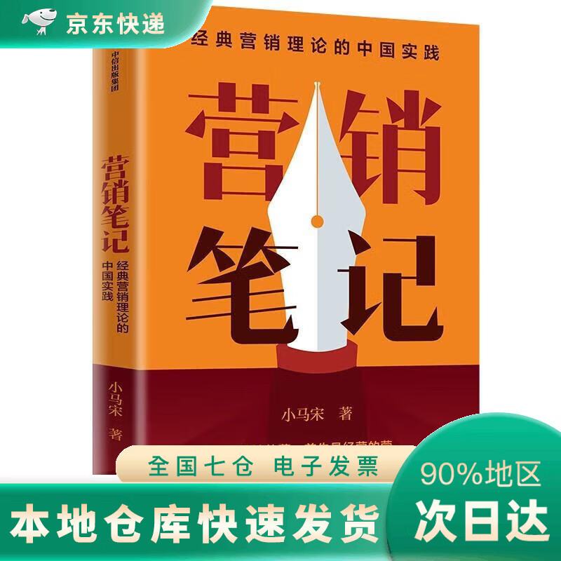 【出版社直发】营销笔记（领阅人）POP 营销笔记(领阅人)