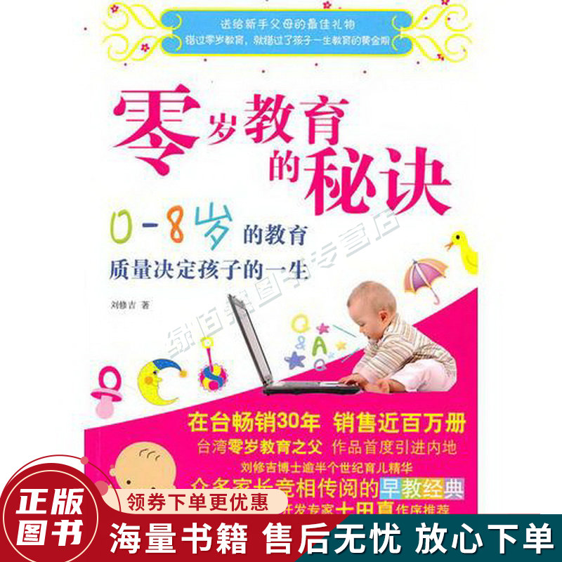 零岁教育的秘诀