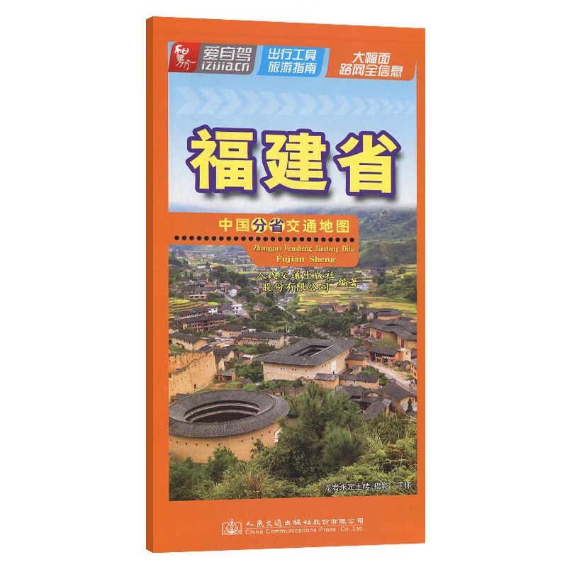 中国分省交通地图-福建省