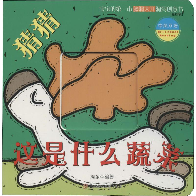 猜猜这是什么蔬菜