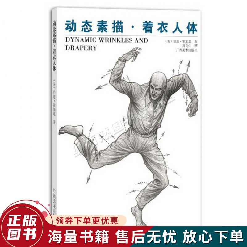动态素描·着衣人体