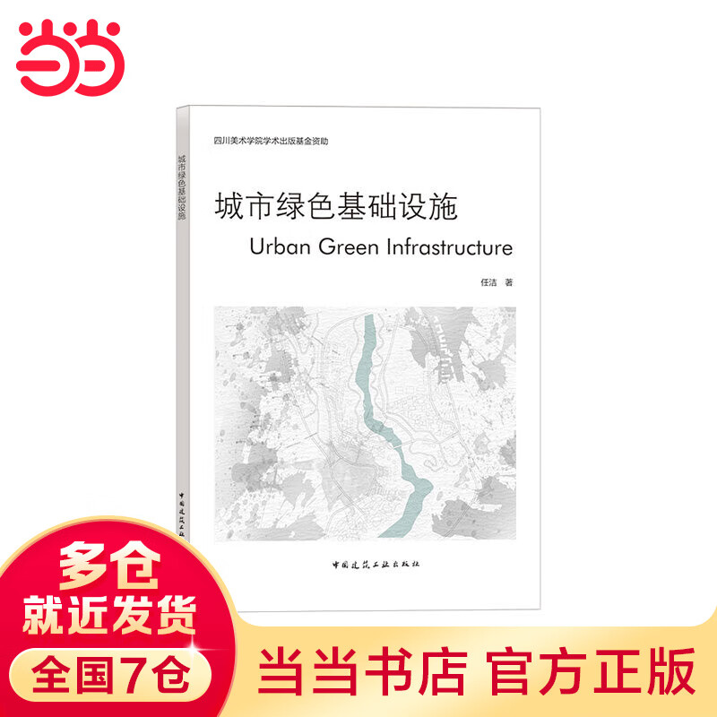 城市绿色基础设施