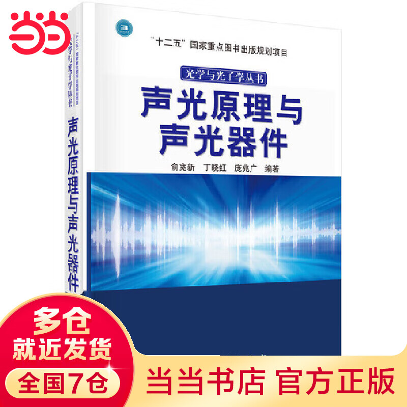 声光原理与声光器件