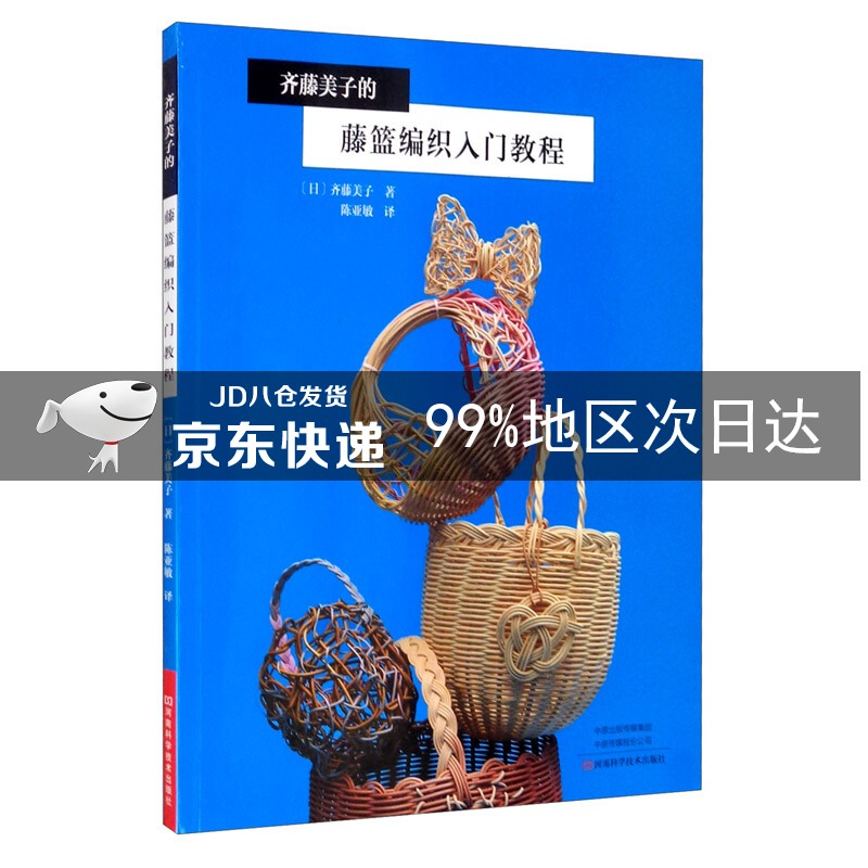 齐藤美子的藤篮编织入门教程