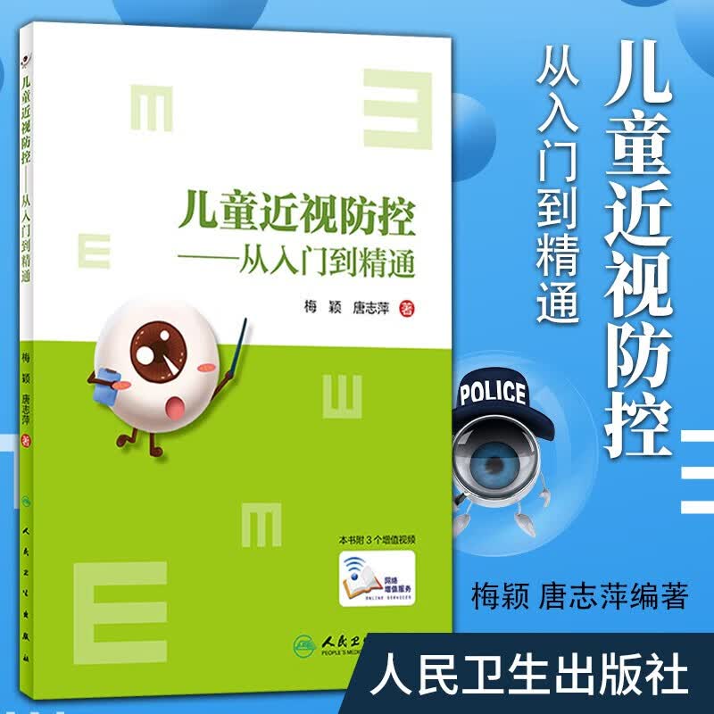 大国护眼之策 赵阳 著 青少年近视防控实用指南 人民日报出版社 近视防控基础知识 防控儿童青少年近视学习书籍 近视防控宝典 新华文轩旗舰店 儿童近视防控从入门到精通