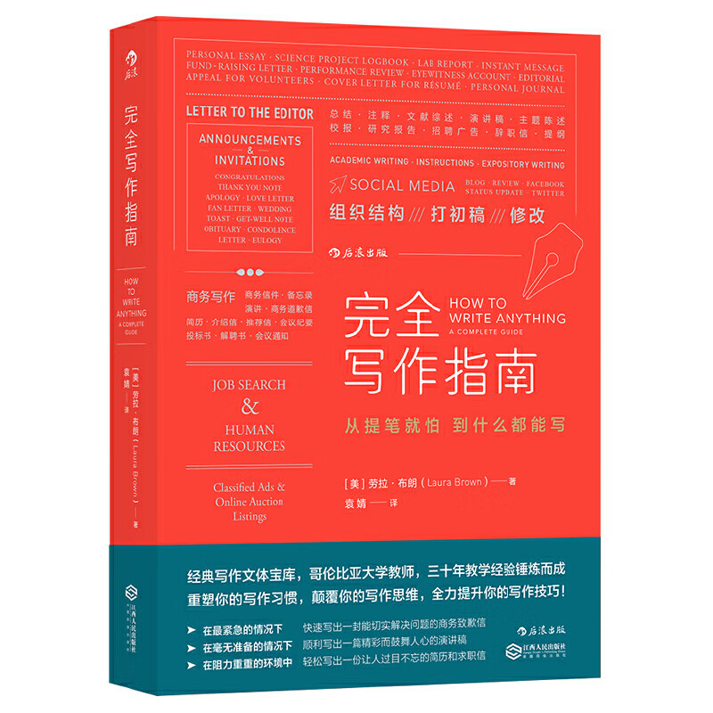 完全写作指南：从提笔就怕到什么都能写