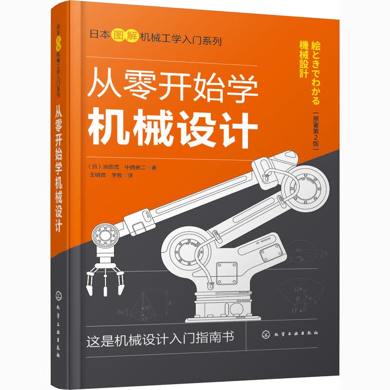 从零开始学机械设计