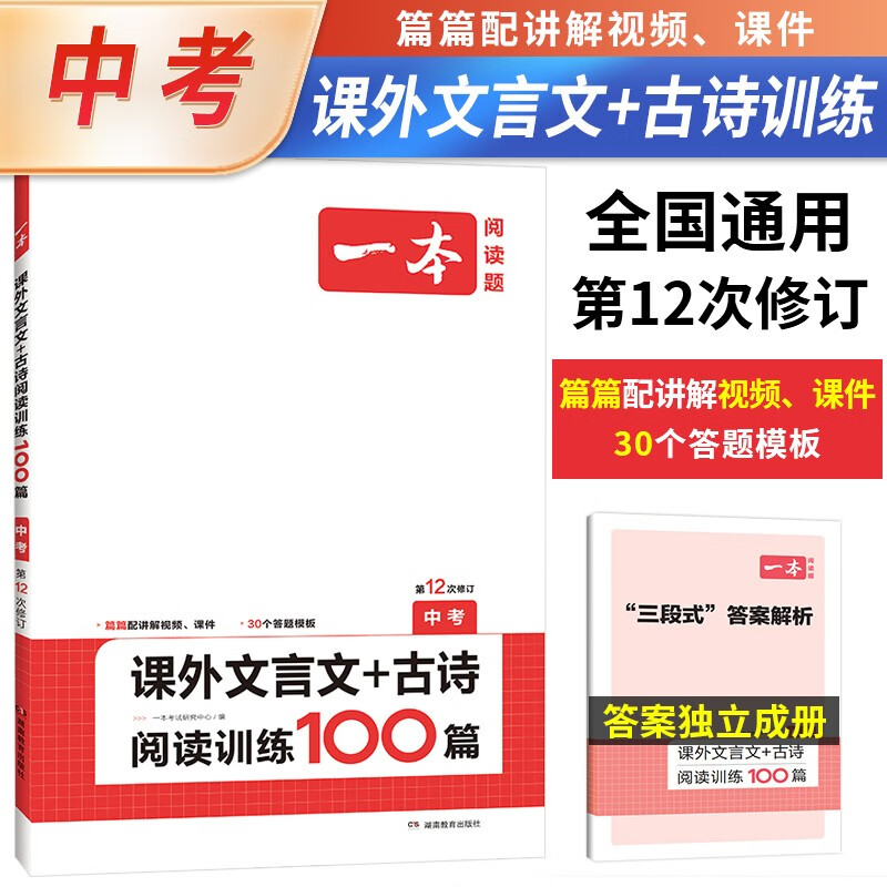 一本 2024文言文+古诗文阅读训练100篇 九年级中考（九年级 中考通用）