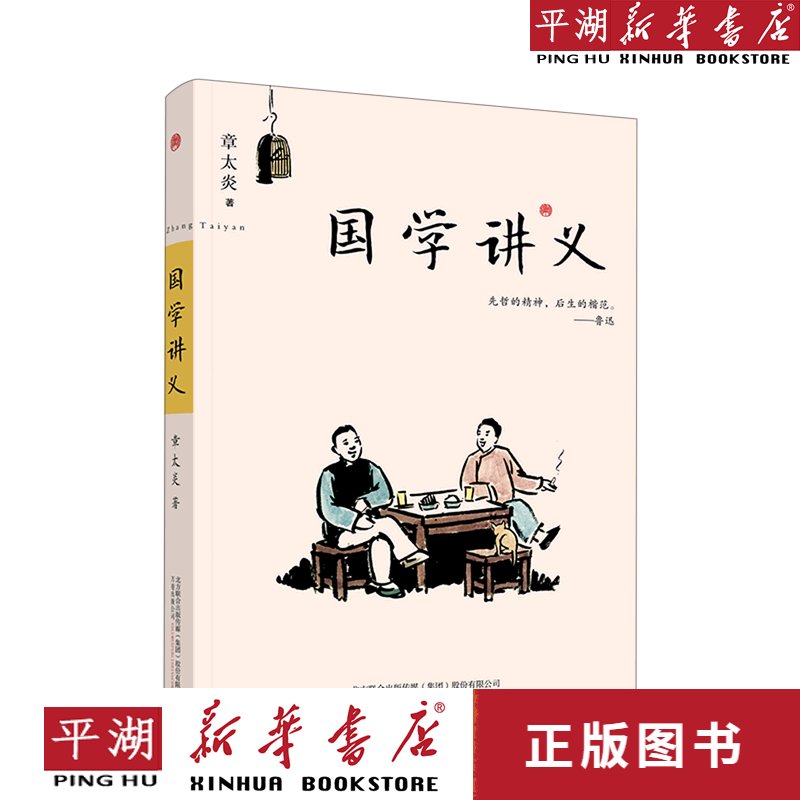 【书籍】国学讲义