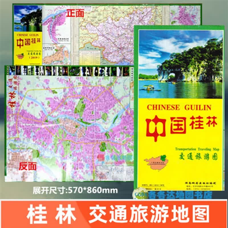 2021版桂林市地图广西桂林市交通旅游地图旅游景点图阳朔漓江地图 朔漓江地图