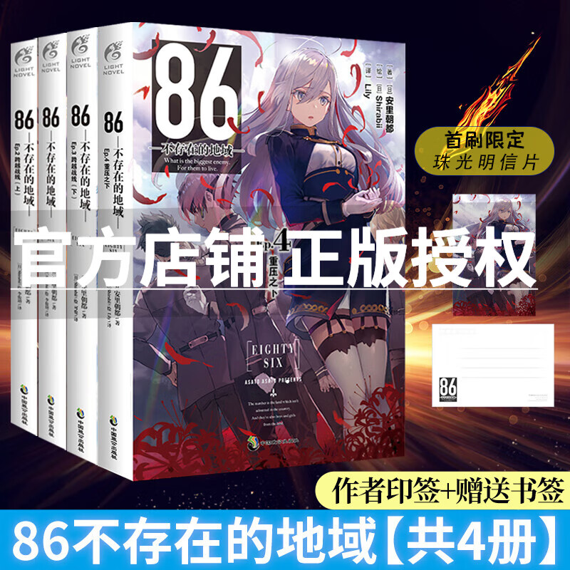 86-不存在的地域1-4册不存在的战区重压之下安里朝都天闻角川动漫轻小说电击小说赛大奖作品