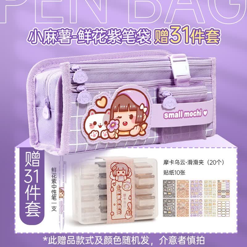 小麻薯笔袋大容量文具盒男女孩款小学生铅笔盒简约日系儿童高颜值ins文艺多功能网红考试专用文具袋网纱笔精印版 鲜花紫(送滑滑夹)