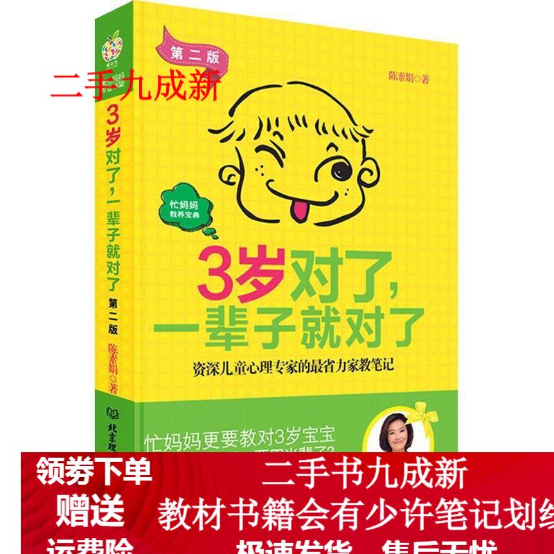 3岁对了，一辈子就对了