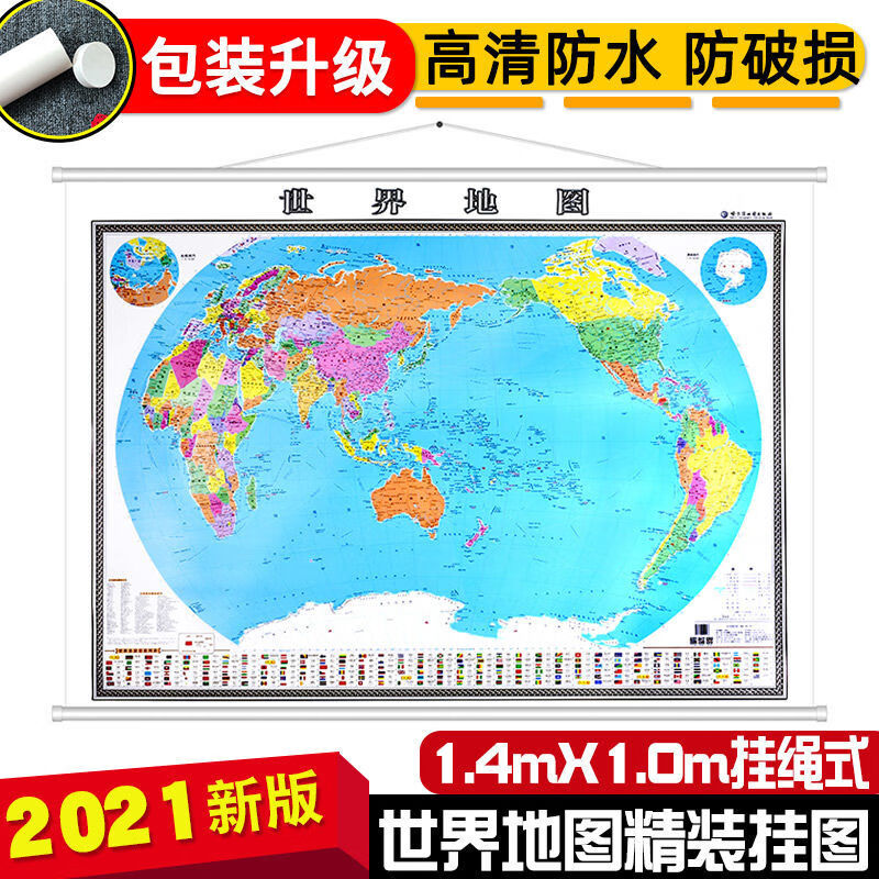 2021版【企业/公司版地图】世界地图1.4米x1米 带绳挂图