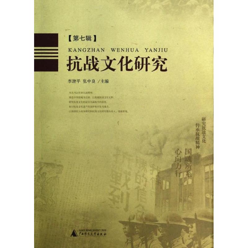 抗战文化研究(7)