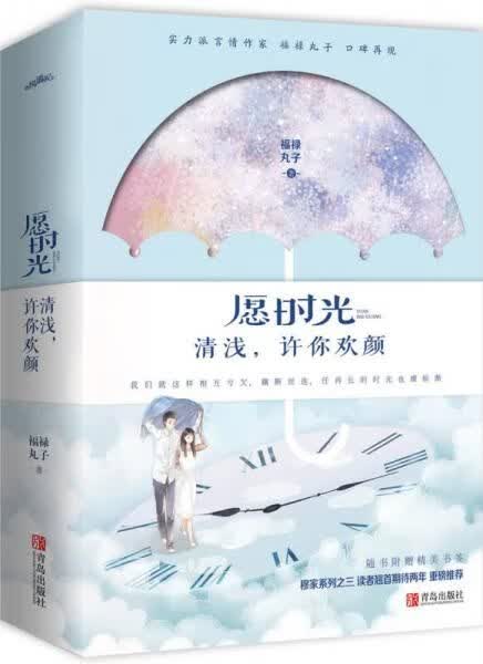 愿时光清浅许你欢颜下