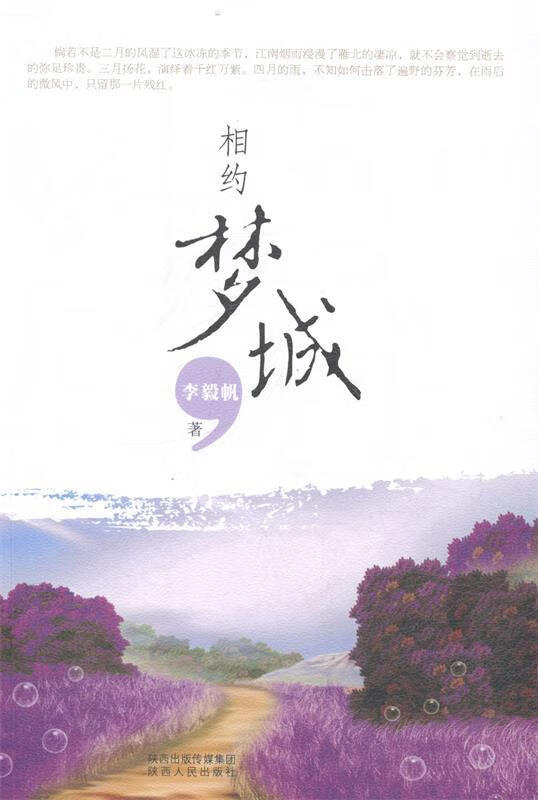 相约梦城 李毅帆