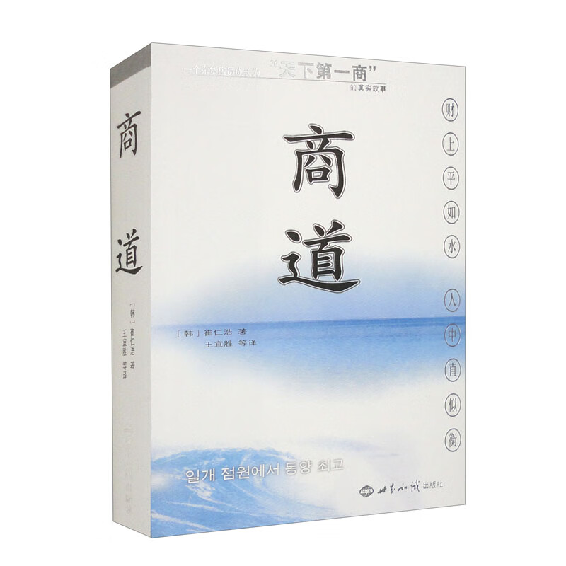（包邮）商道9787501220779