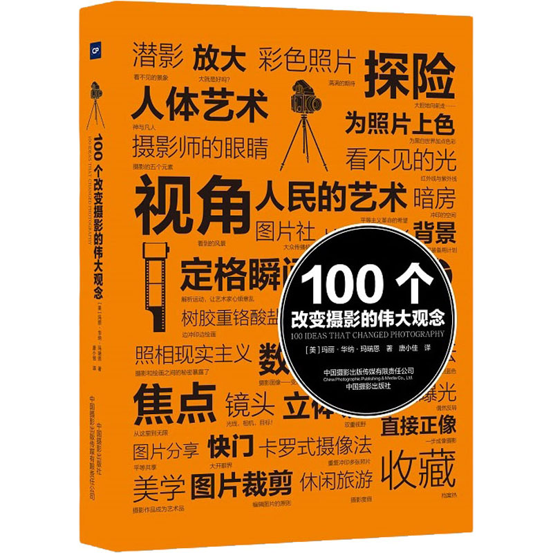 100个改变摄影的伟大观念