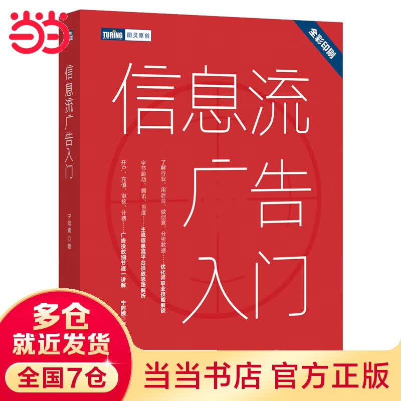 信息流广告入门