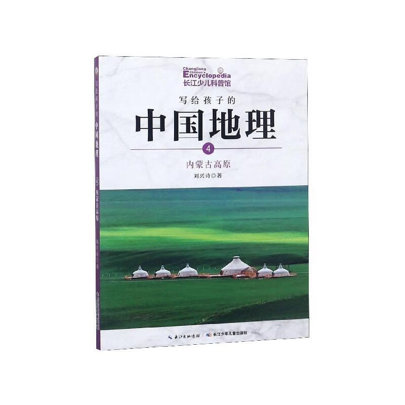 写给孩子的中国地理